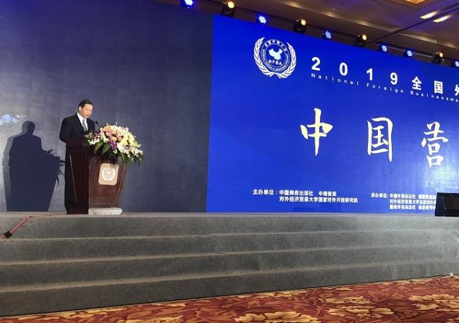 AmCham Chair Eric Zheng at the 2019 National Foreign Businessman ...